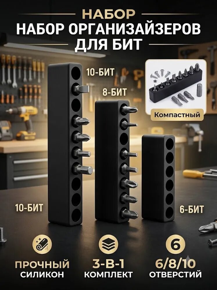 Держатель бит для отвёртки с 6/8/10 отверстиями, шестигранный хвостовик, пластиковый ящик для хранения, органайзер для