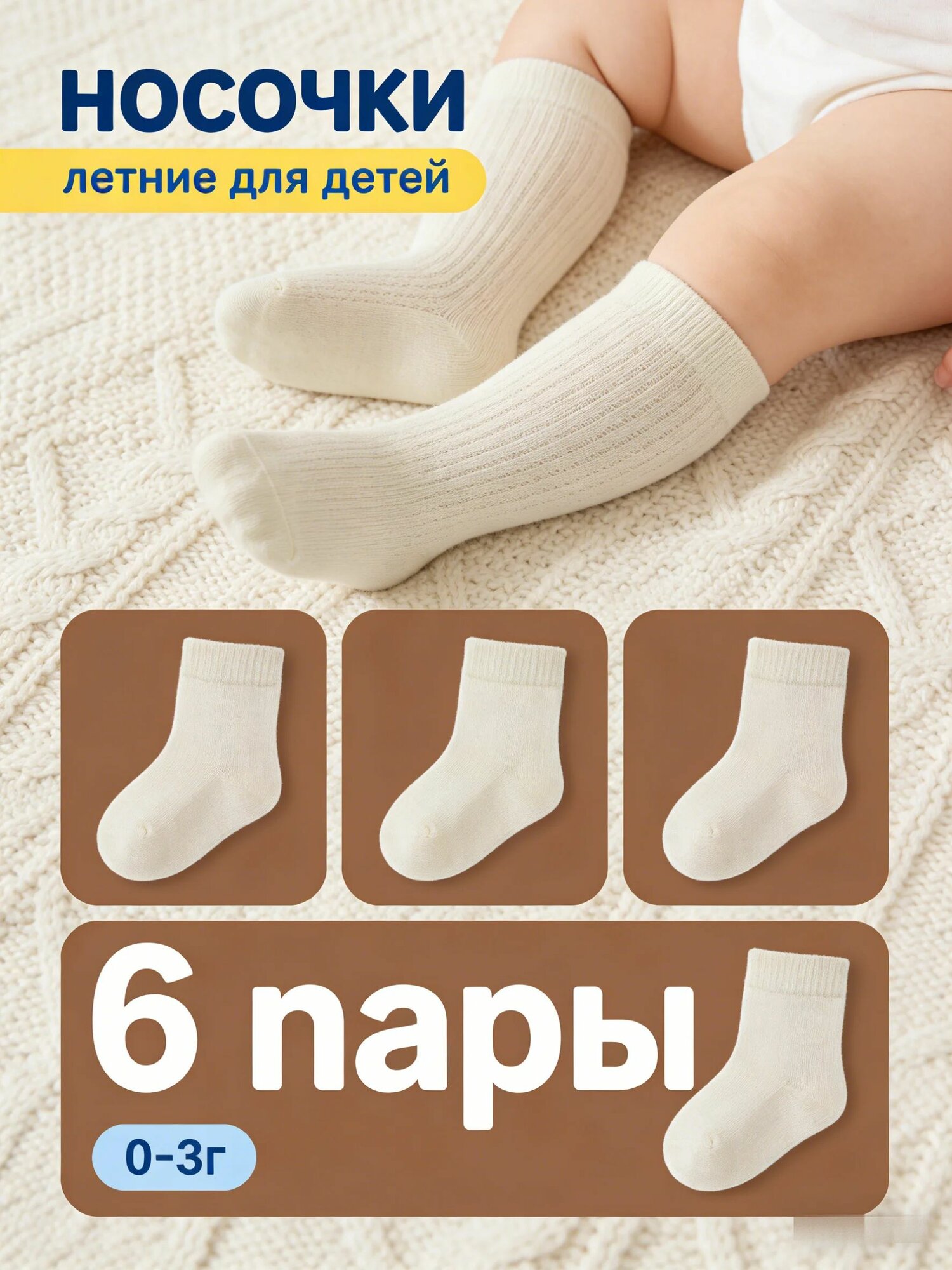 Носки Весна-лето 2026