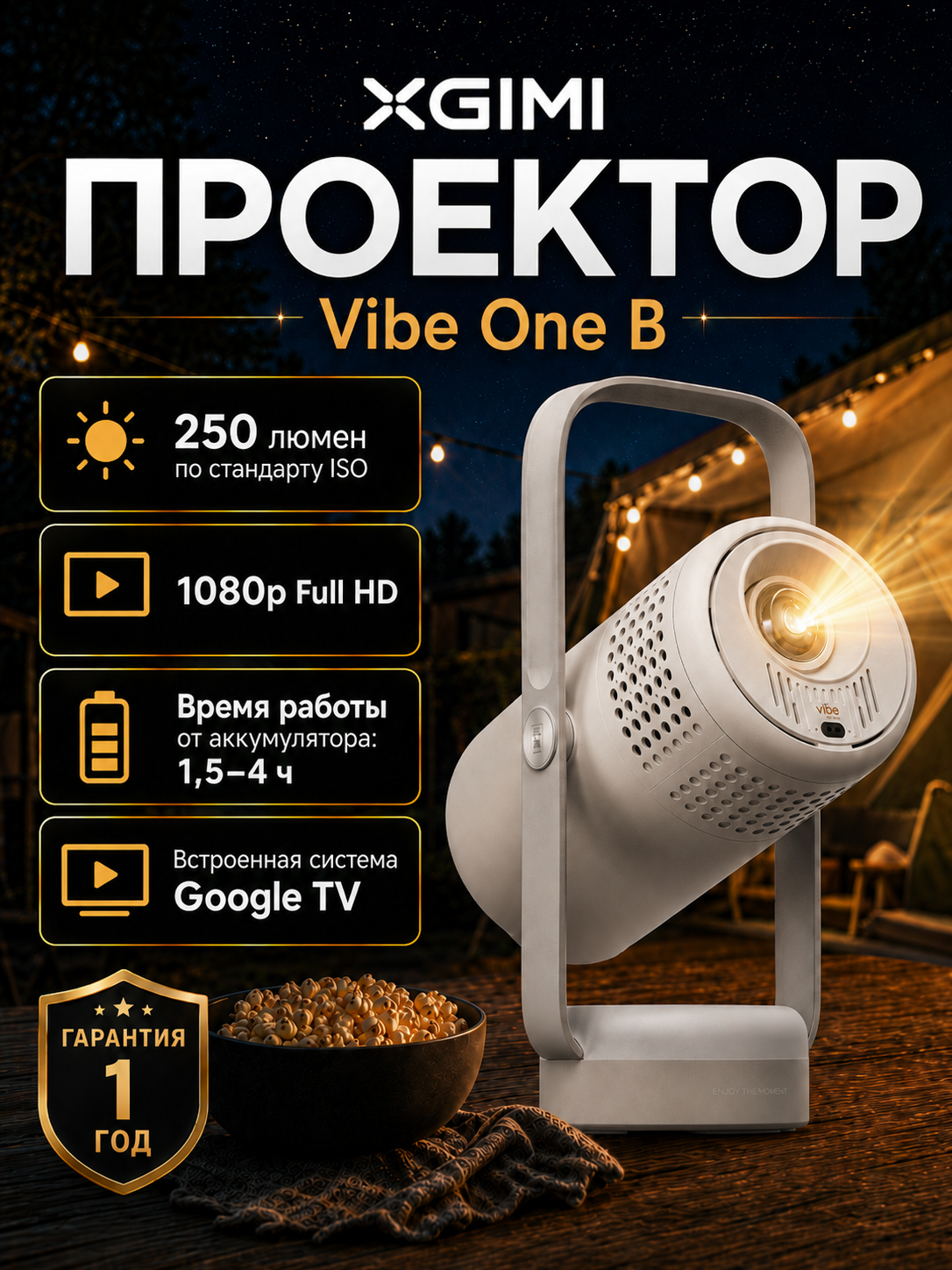 Проектор XGIMI Vibe One B 1080P с Google TV и JBL, встроенный аккумулятор (1.2 ч)