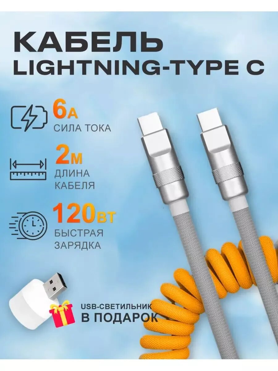 Кабель Type C на Lightning 120W для зарядки телефона Apple