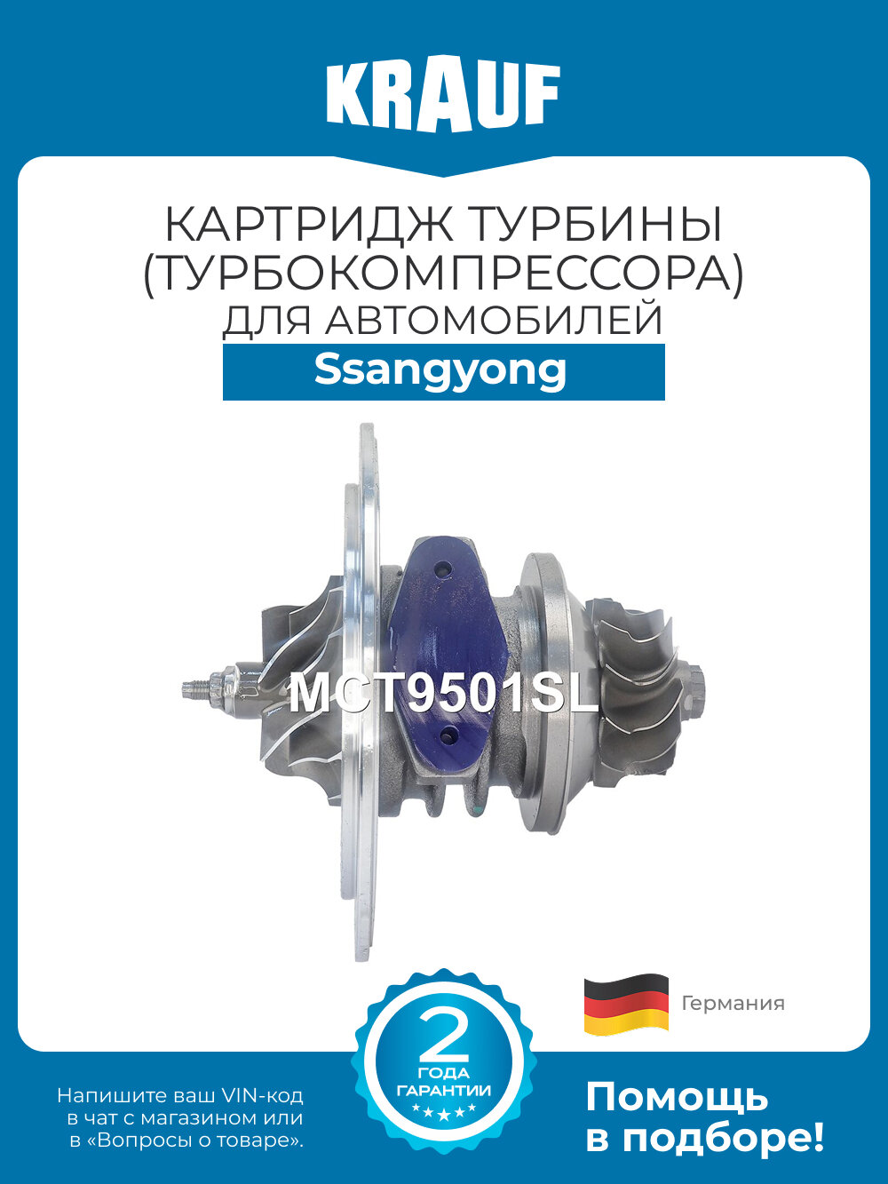 Картридж турбины (турбокомпрессора) KRAUF MCT9501SL для Ssangyong Rexton, Rodius