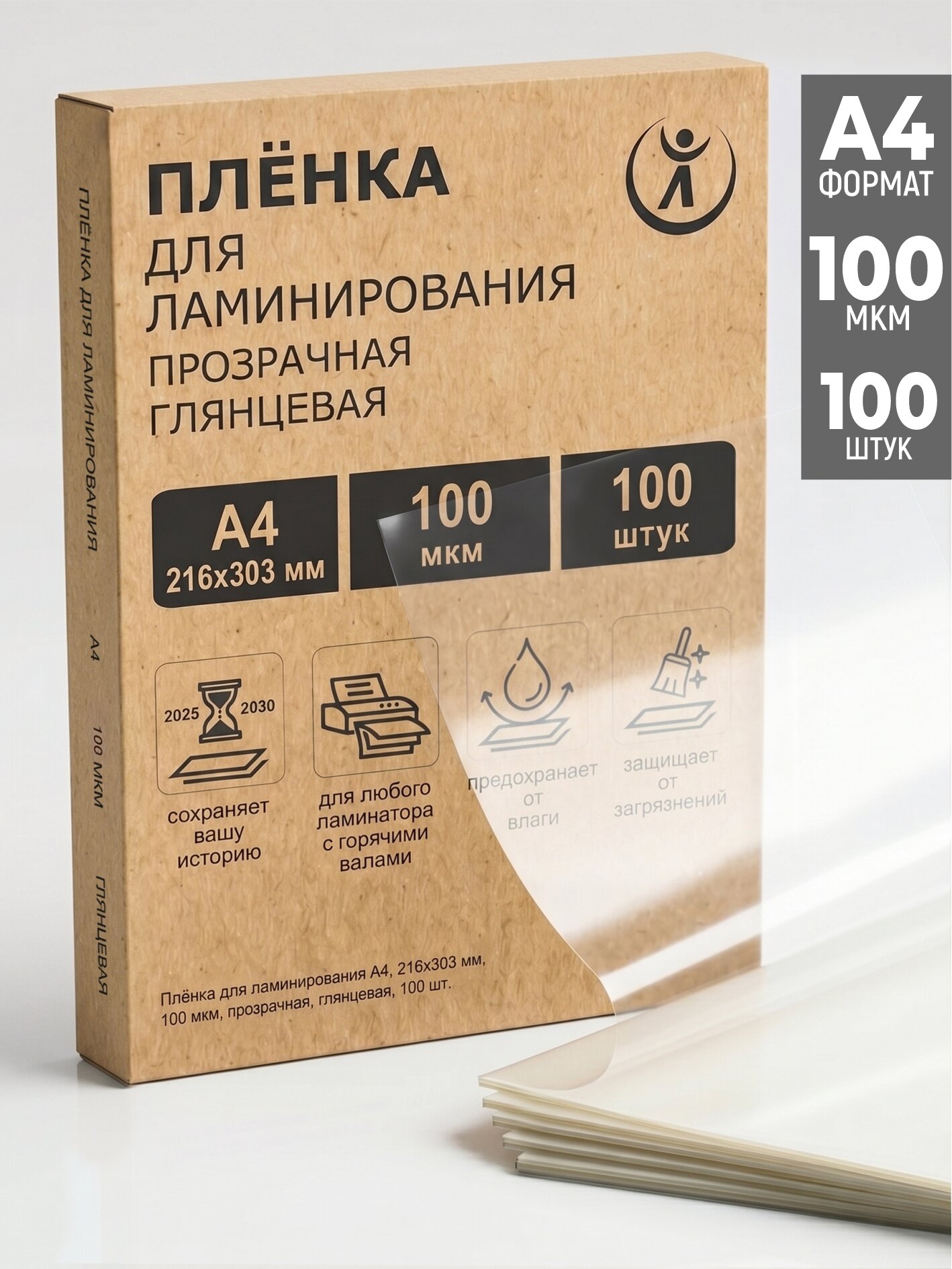 Пленка для ламинирования пакетная, А4, 100 мкм (216х303мм), глянцевая, 100 шт в упаковке