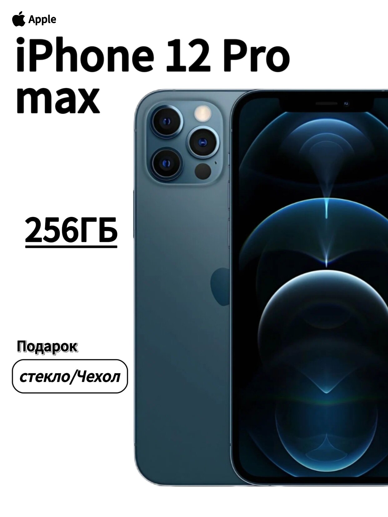 Новый, официальная лицензия Смартфон Apple iphone 12 Pro max , 256ГБ, тёмно-синий цвет(Blue), Поддерживаю русский язык.