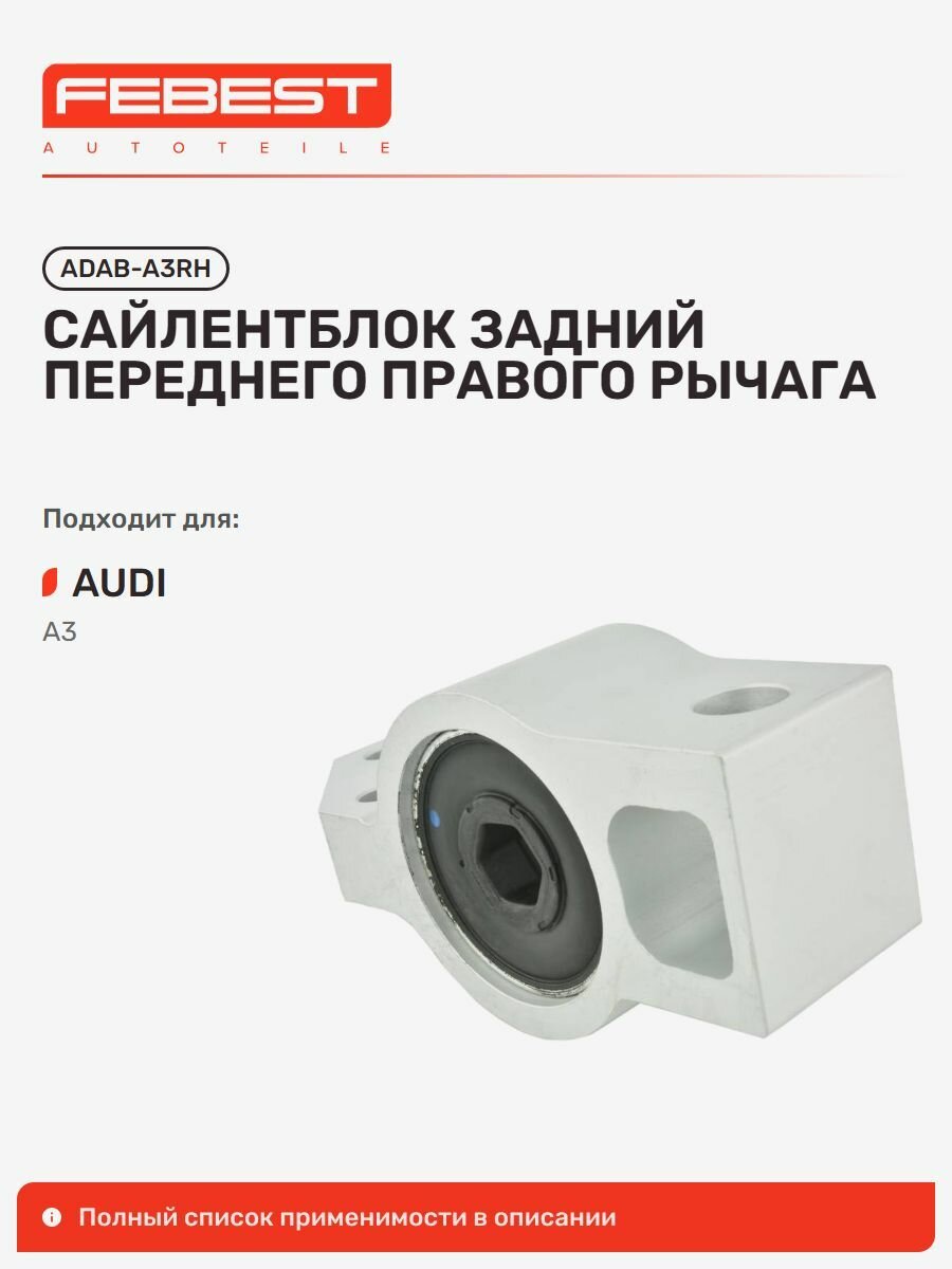 Сайлентблок задний переднего правого рычага для а/м AUDI A3; SEAT Leon, Febest ADABA3RH