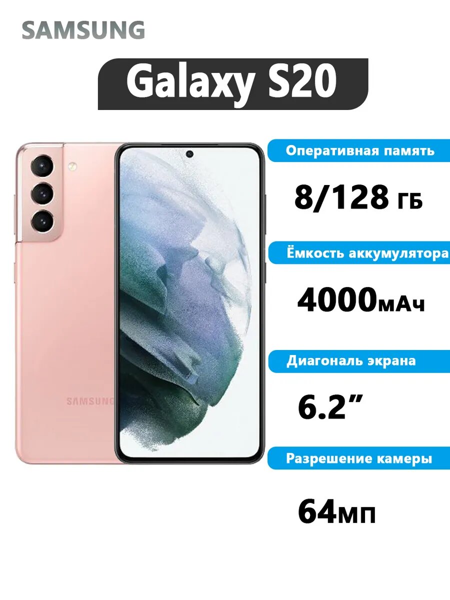 Смартфон Samsung Galaxy S20 8Гб/128Гб, AMOLED-экран 6,2", 64Мп, фиолетовый
