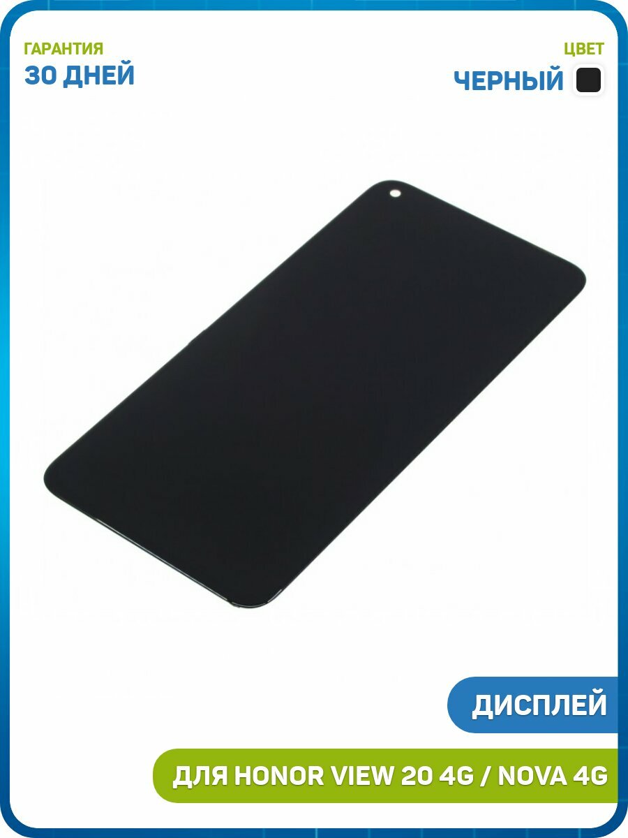 Дисплей для Huawei Honor View 20 4G (PCT-L29) Nova 4G (в сборе с тачскрином) черный