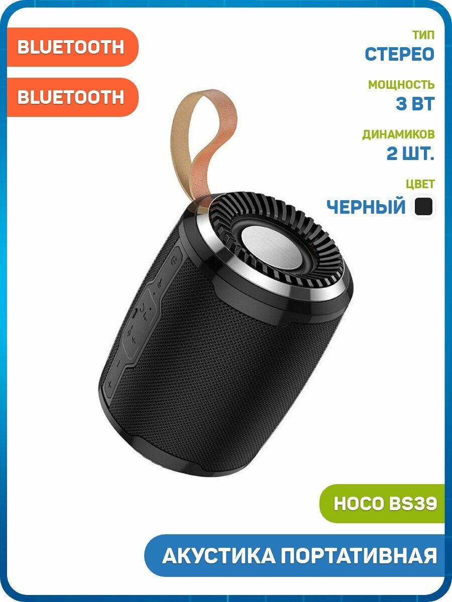 Акустика портативная (колонка) Hoco BS39 (Bluetooth) черный