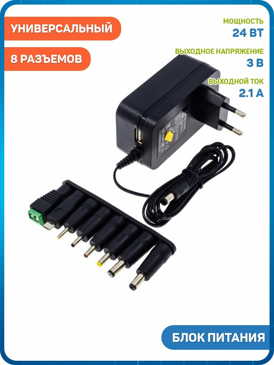 Блок питания универсальный LP-1000 3В-12В 1A (8 разъемов) + USB