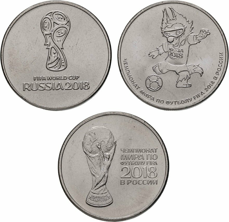 Набор из 3-х монет 25 рублей 2018 "Чемпионат мира по футболу 2018", Мельхиор медь-никель, в сохранности UNC