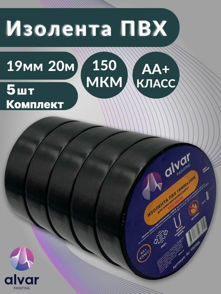Изолента ПВХ 19мм, 20м, чёрная (комплект из 5 штук)