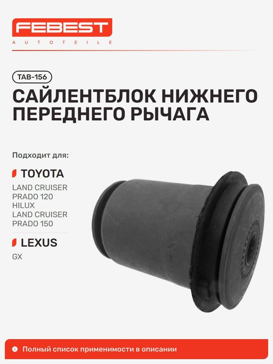 Сайлентблок передний нижний Toyota Тойота Hilux SURF Хайлюкс, Hilux GGN15, FJ Cruiser, Fortuner GGN50, 4RUNNER, Tacoma GRN2, LAND Cruiser Prado TAB-156