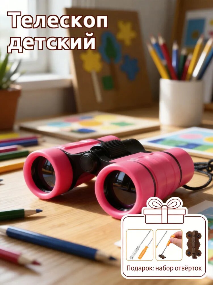 Реальная Оптика В Бинокле Для Здоровья Глаз Ребенка Розовый 10.5X9CM
