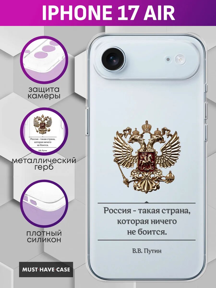 Чехол на iPhone 17 Air с металлическим гербом РФ