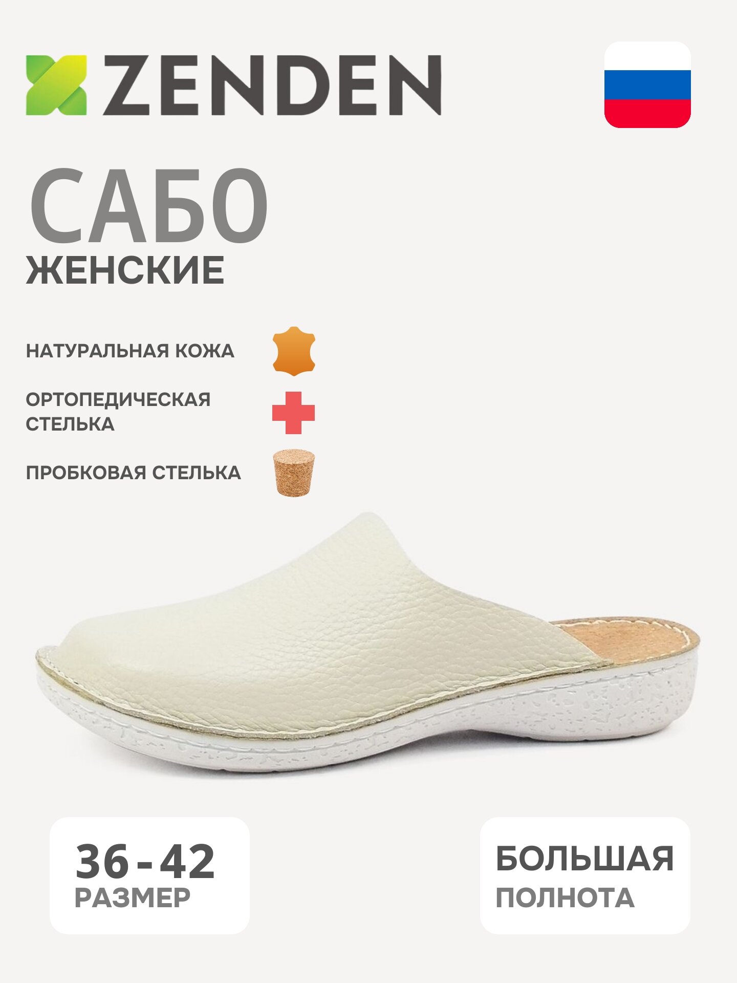 Сабо Сабо женские Zenden