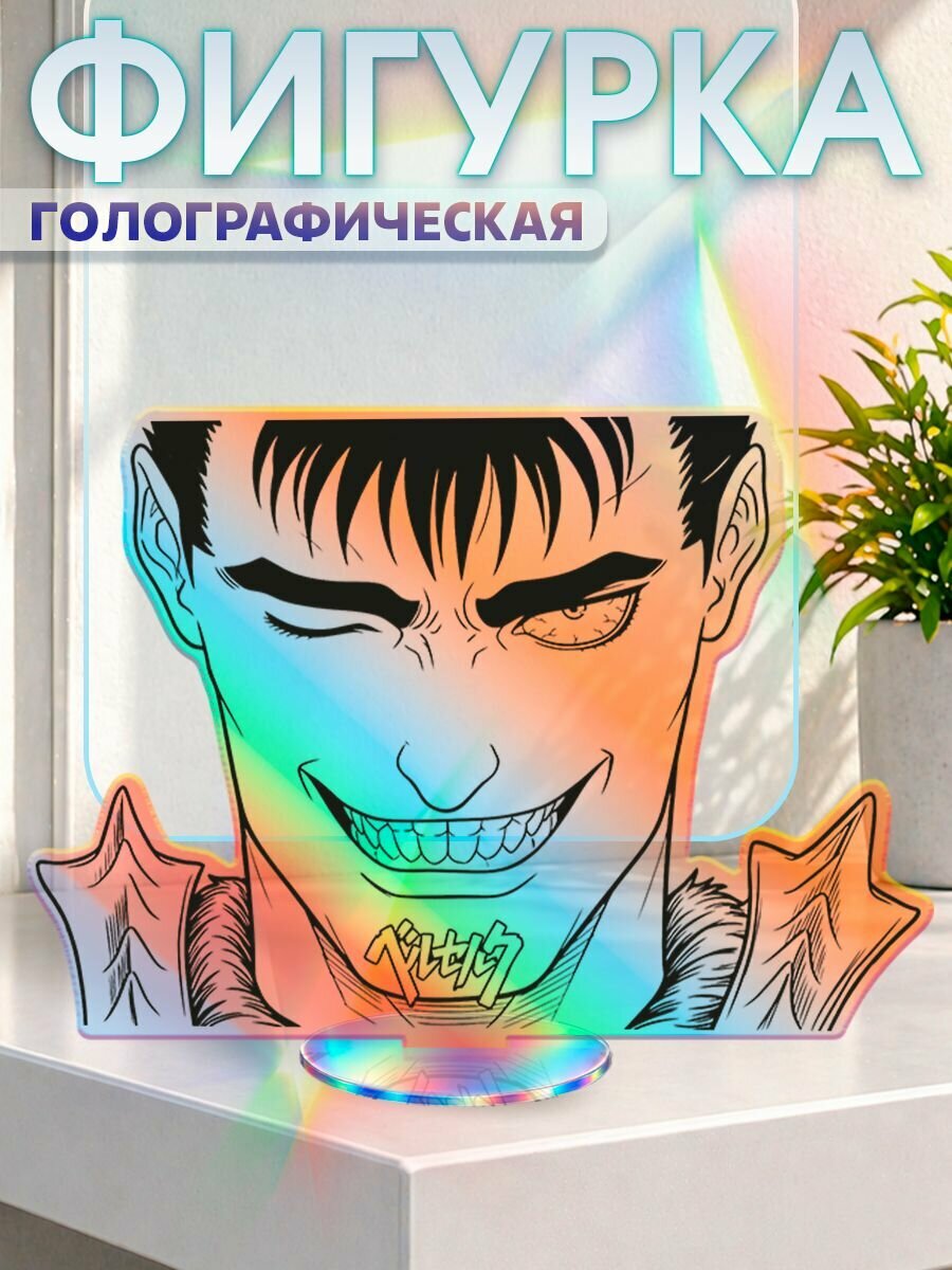 Акриловая фигурка аниме Берсерк Berserk Гатс