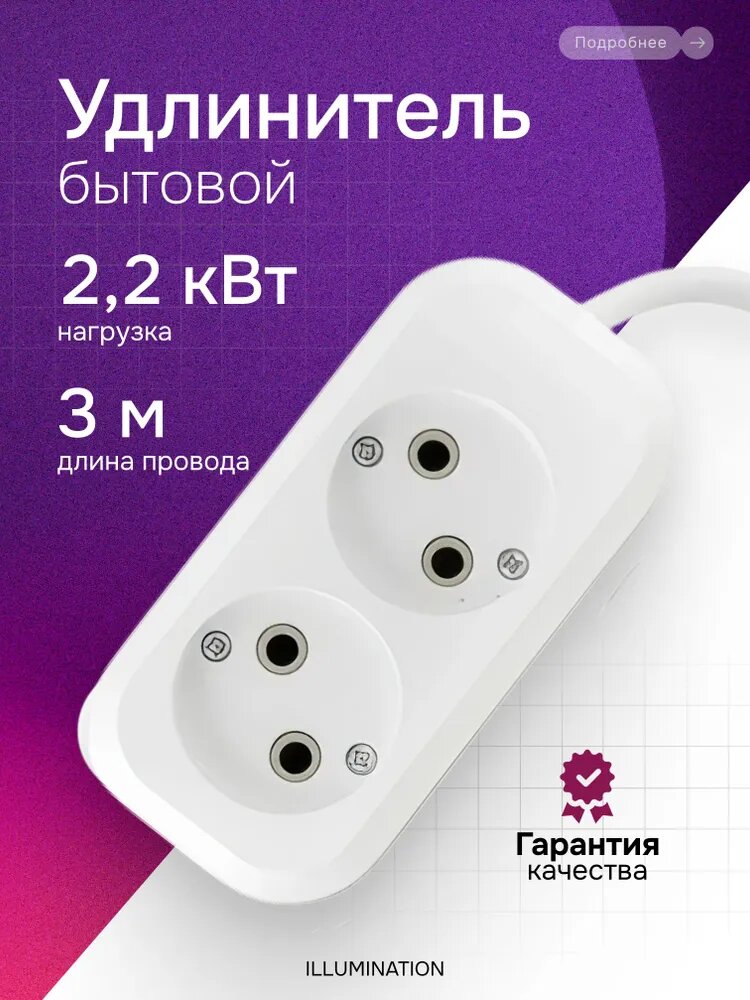 Удлинитель бытовой без заземления, две розетки, провод 3м