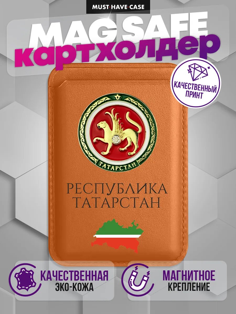 Картхолдер на iPhone MagSafe Wallet с гербом Татарстан