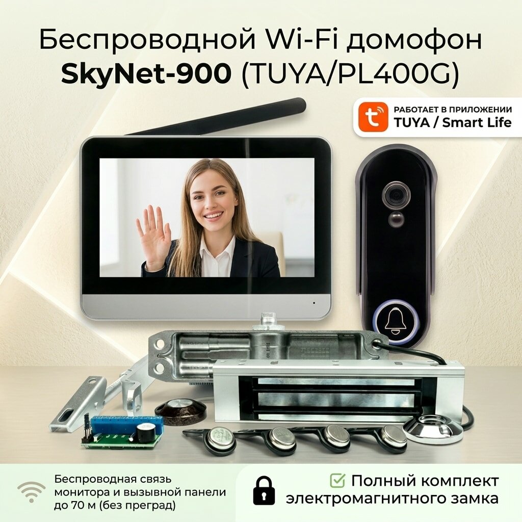 Беспроводной IP-домофон с замком SkyNet-900 (TUYA/PL400G)