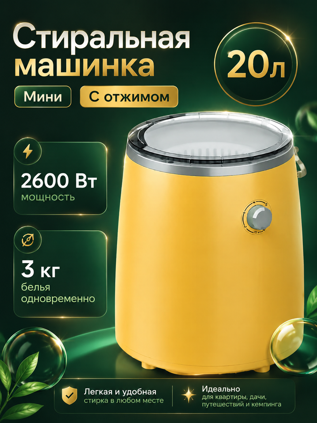 Портативная стиральная машина для одежды и обуви, Стиральная машинка с отжимом и сливом, 20 л, Желтый