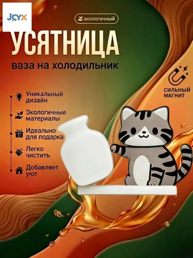 Усятница для усов на холодильник