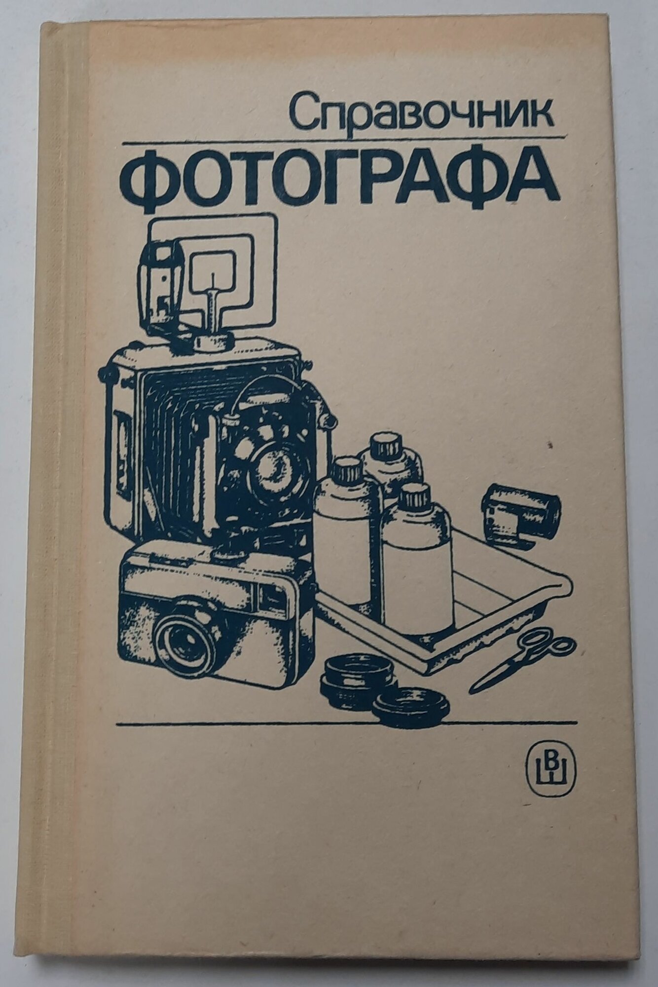 Справочник фотографа