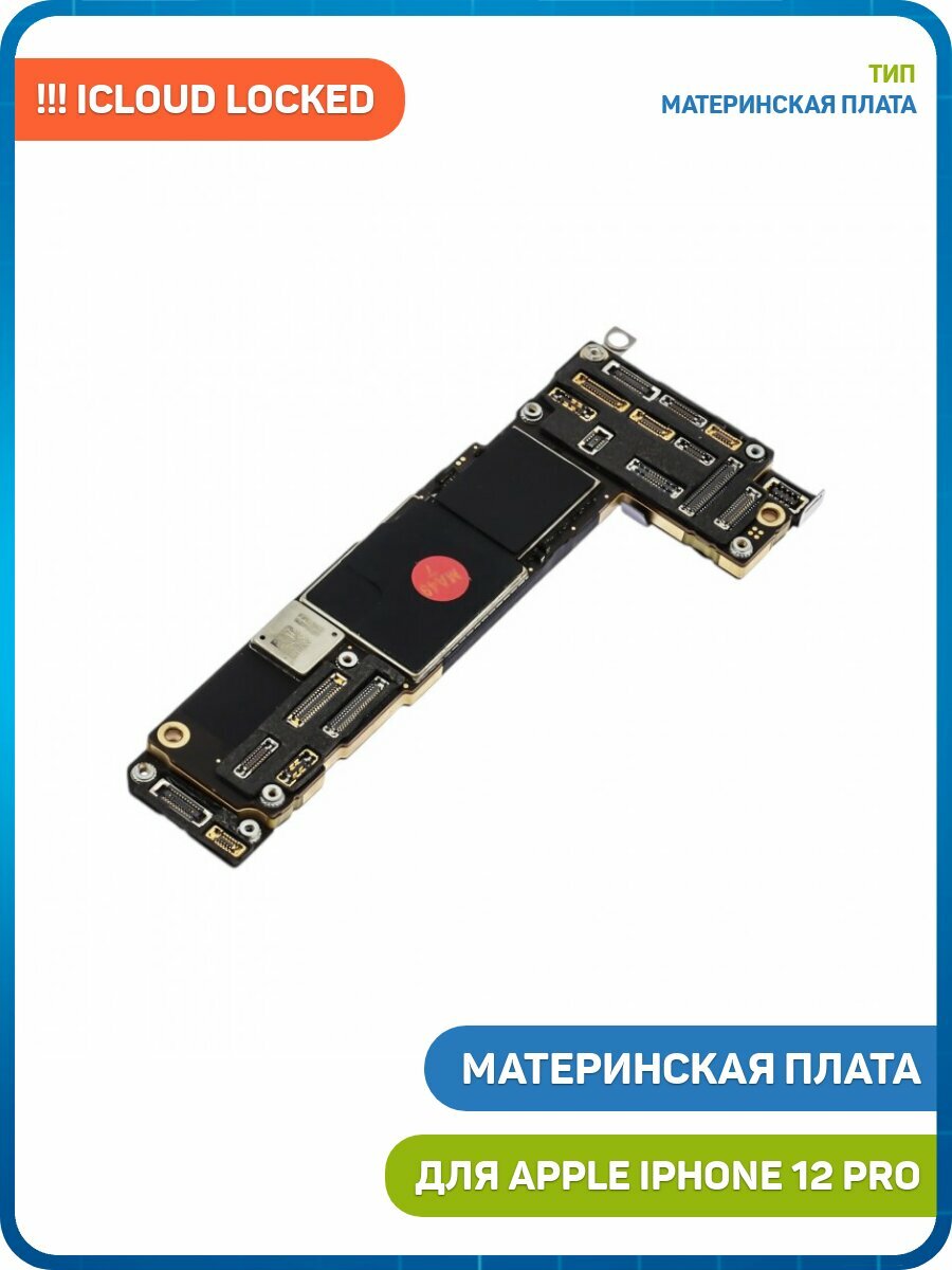 Материнская плата для Apple iPhone 12 Pro E-Sim 128Gb (iCloud locked)