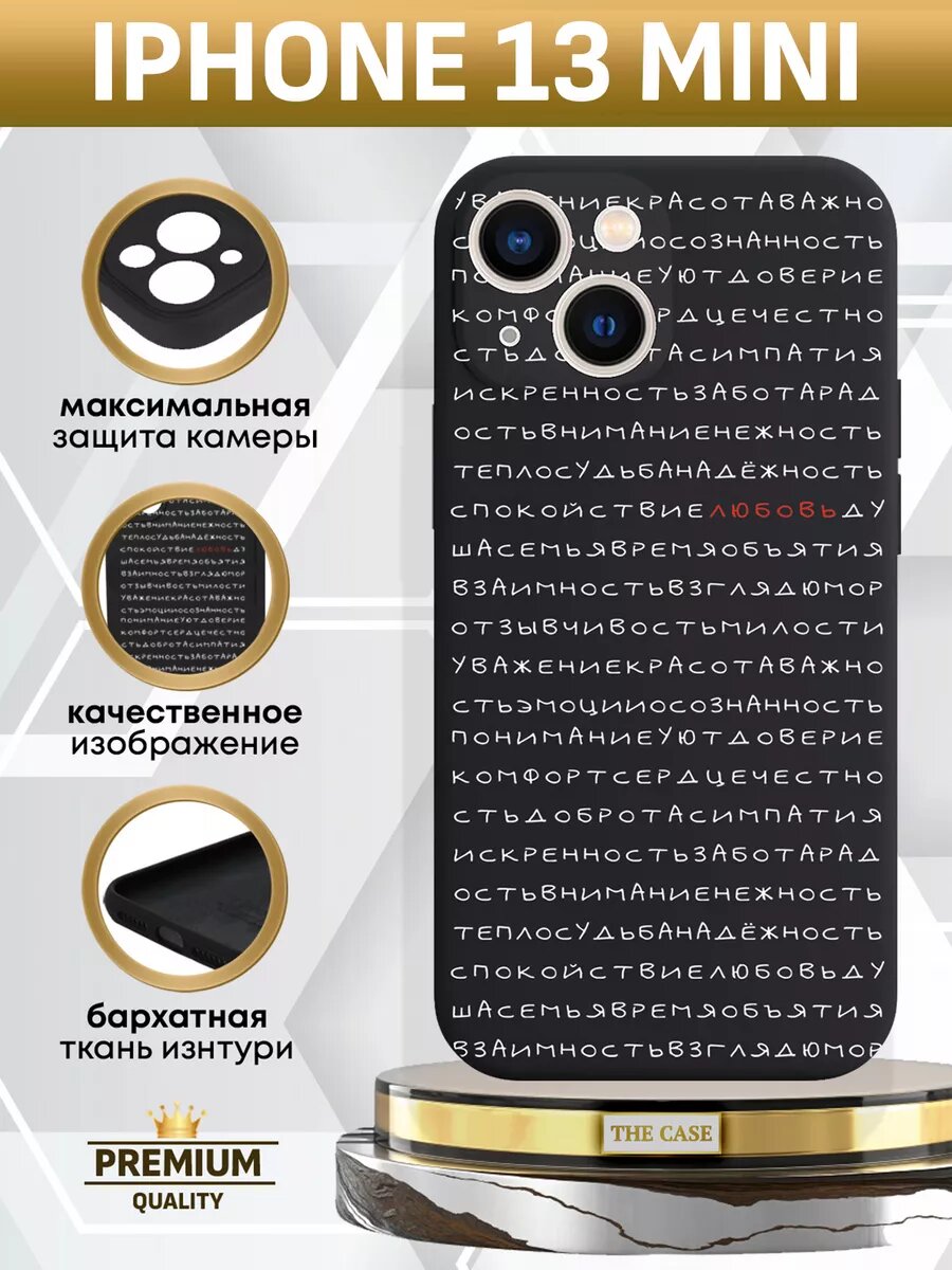 Чехол на iPhone 13 Mini с принтом