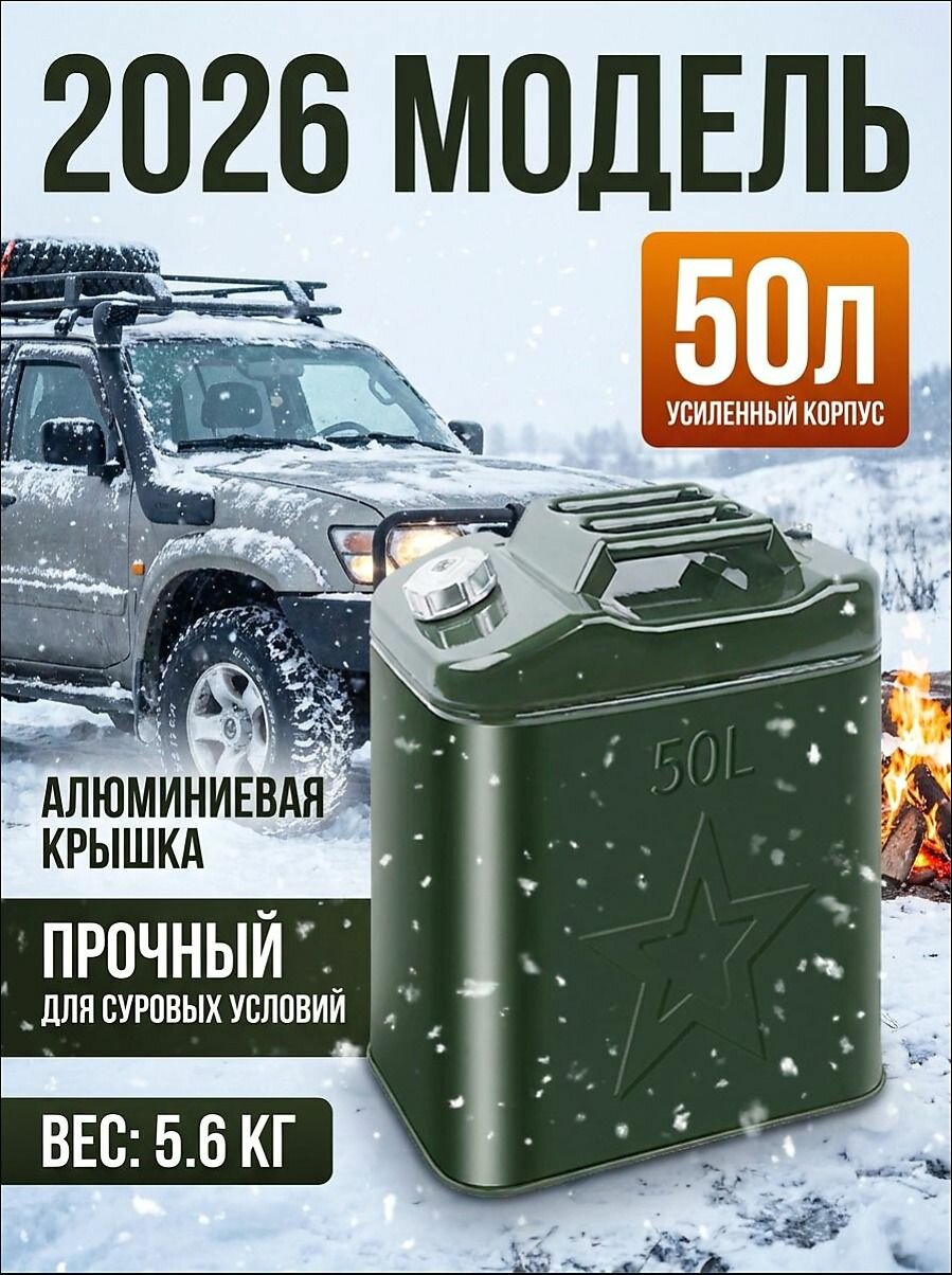 Канистра металлическая 50 л для ГСМ зеленая переносная емкость