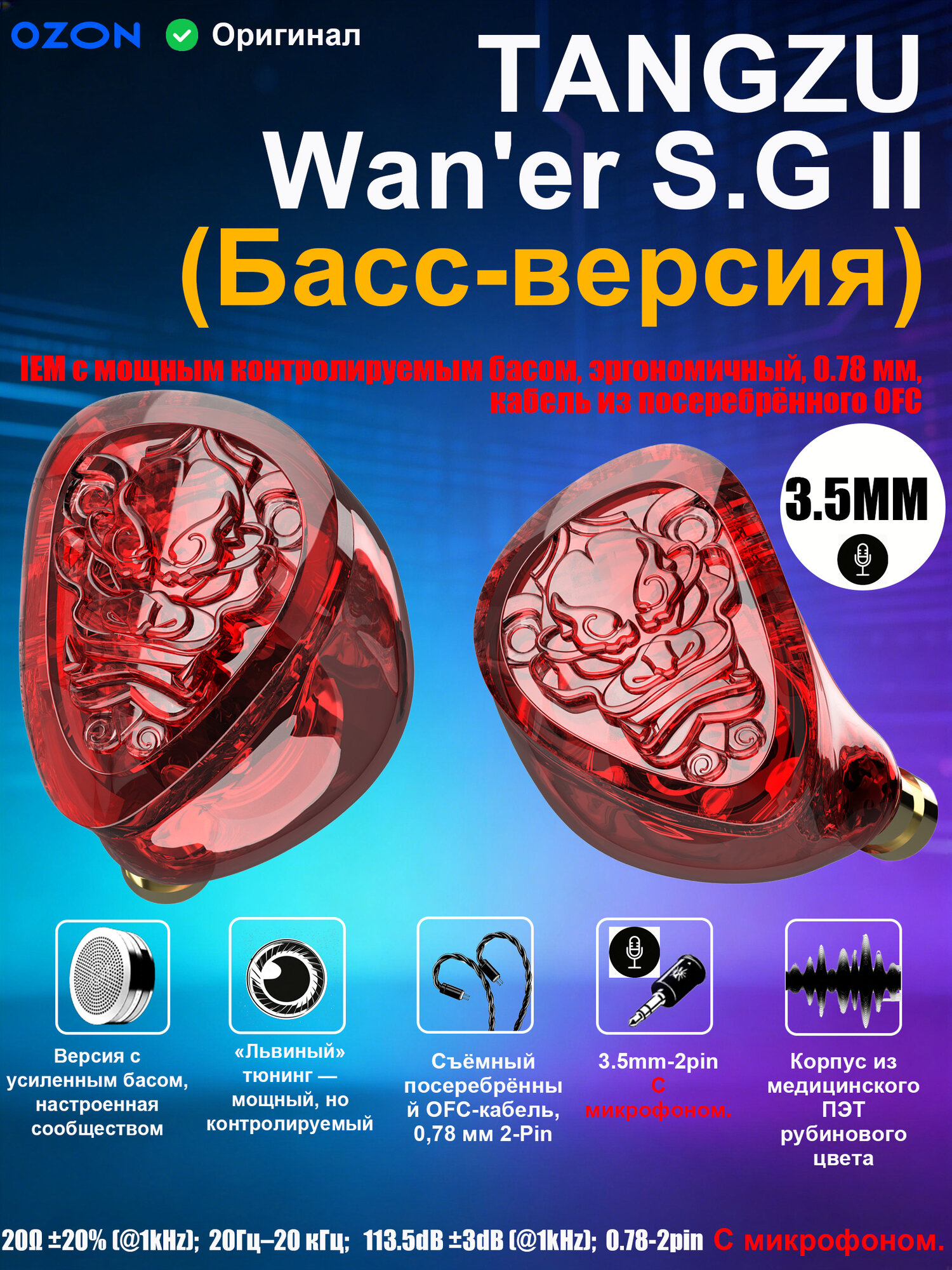 TangZu Наушники проводные с микрофоном TANGZU Wan'er S.G II: игровые IEM с 10 мм PET-драйвером и съёмным OFC-кабелем (Красный лев), 3.5 мм, малиновый съёмный кабель 3.5 мм внутриканальные