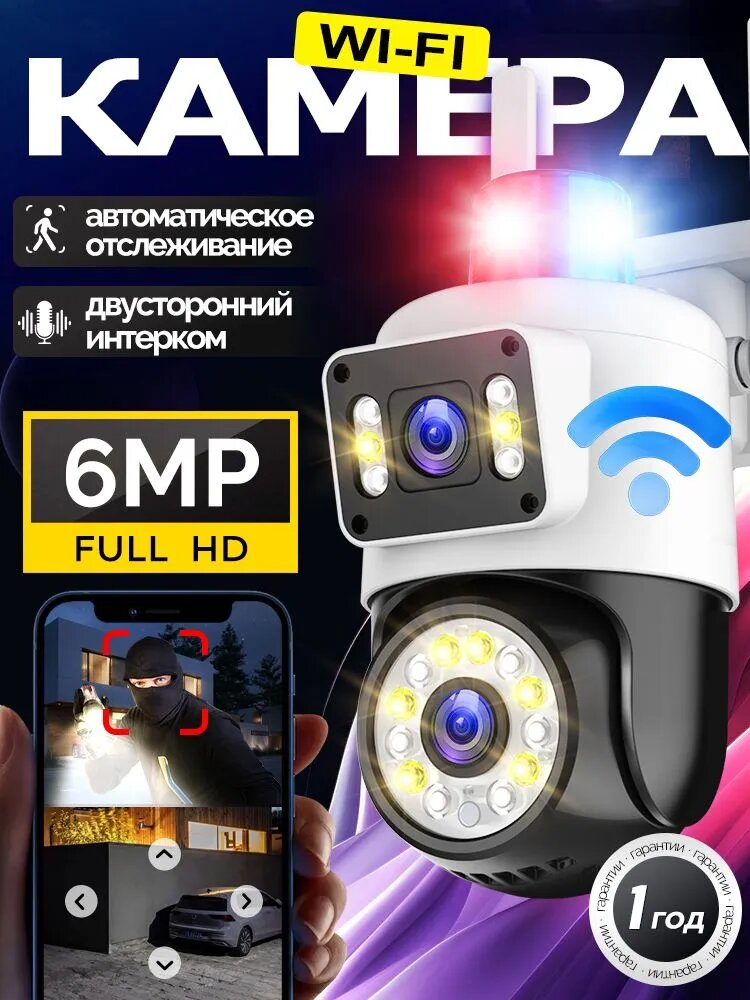 DRO Уличная беспроводная ip wifi камера видеонаблюдения 6 Мп с двумя камерами, ночной съемкой, микрофоном и датчиком движения