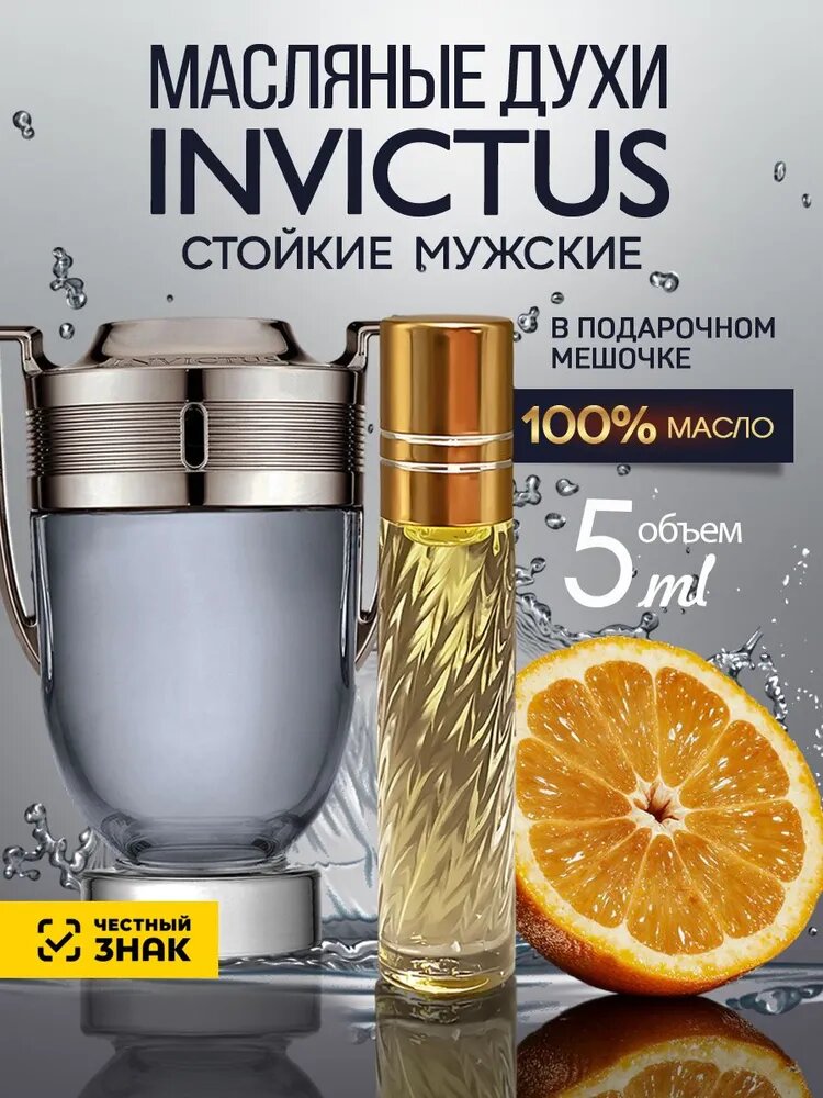 Духи масляные мужские Invictus/5 мл