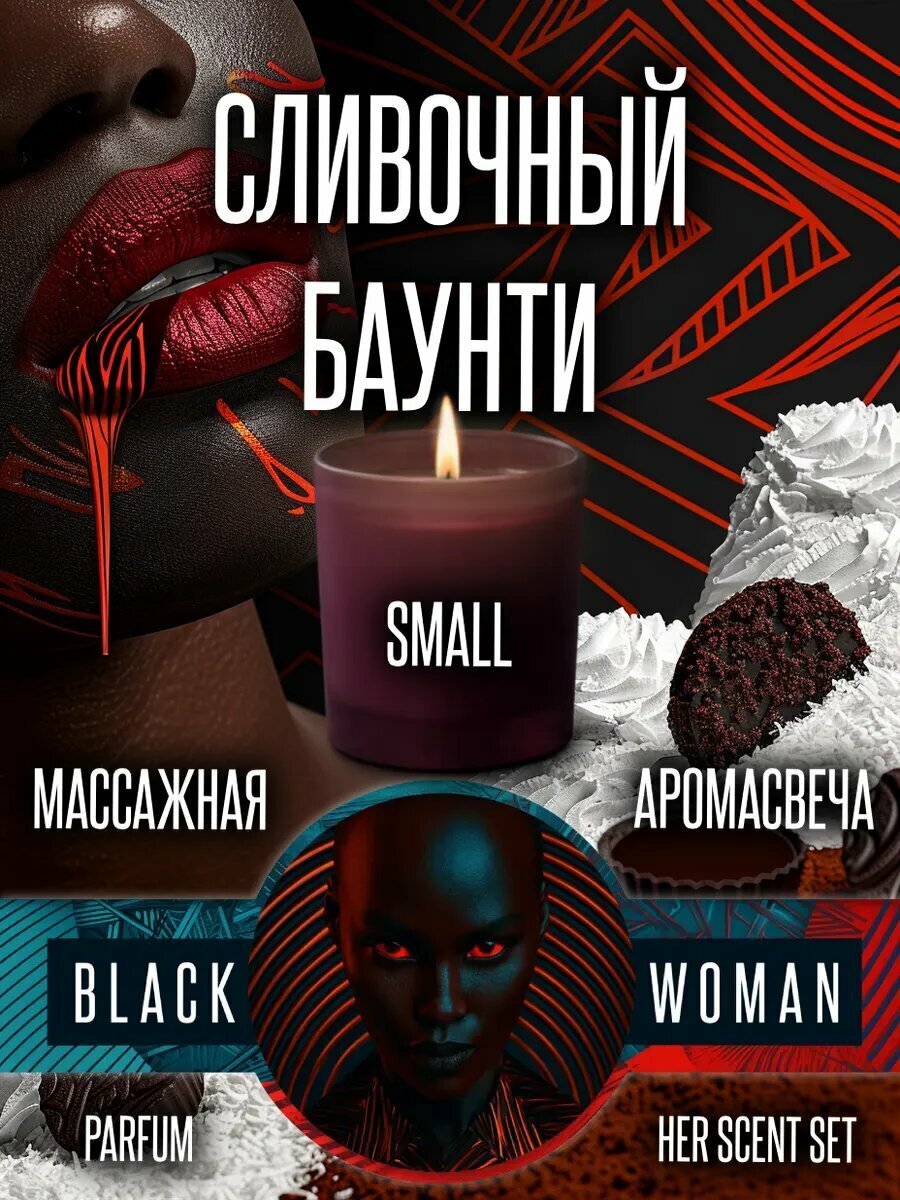 Свеча массажная для ног с баунти
