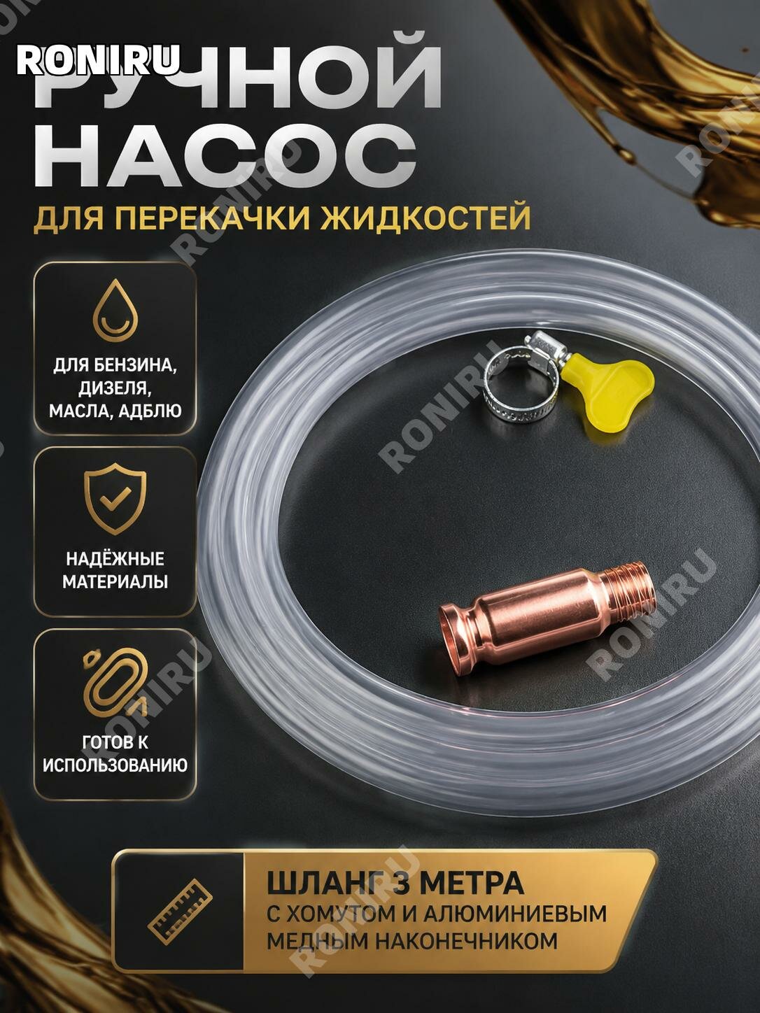 Ручной насос для перекачки бензина, дизеля, масла и мочевины, шланг3 м