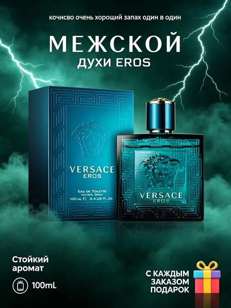 Парфюм EROS 100 мл