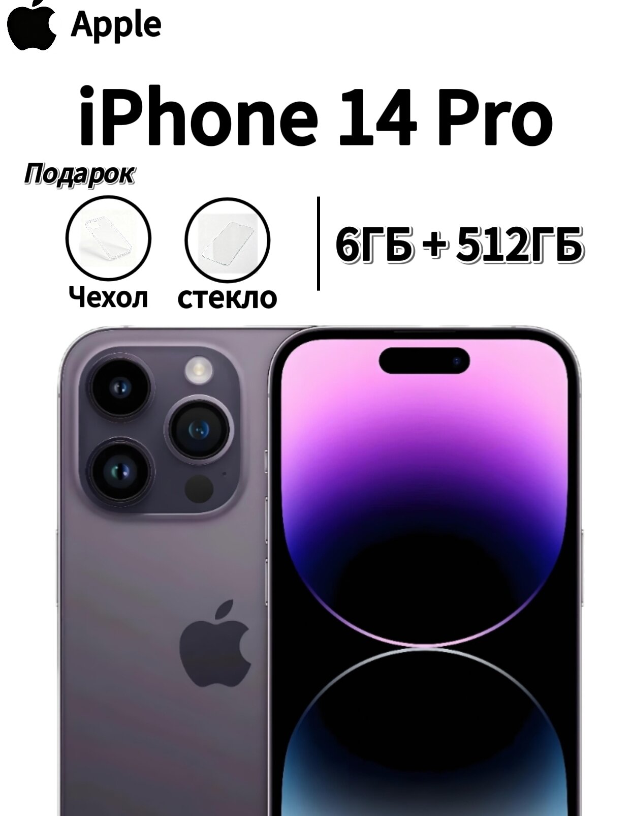 Смартфон Новый Подлинник Apple iPhone 14 Pro 512GB, OLED, 6.1", 128MP, A16, Русский язык, фиолетовый