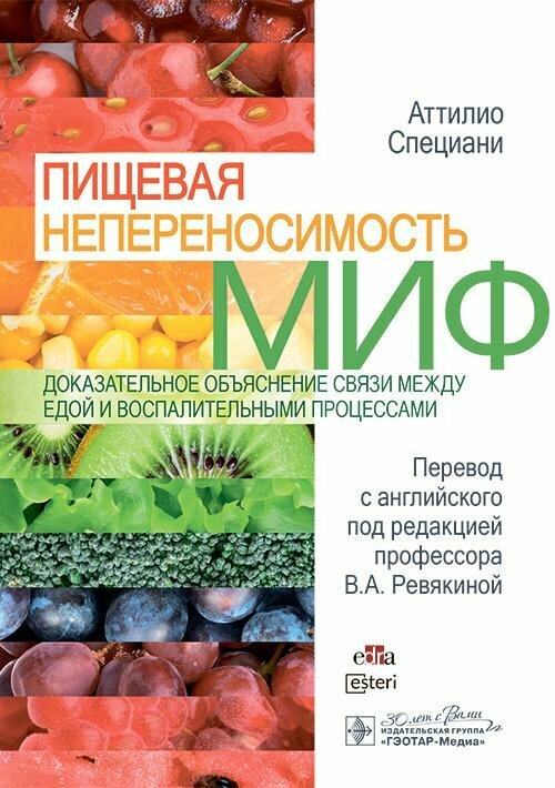Пищевая непереносимость — миф. Доказательное объяснение связи между едой и воспалительными процессам