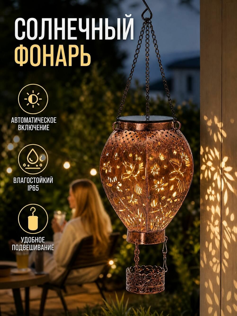 Солнечный фонарь в виде воздушного шара