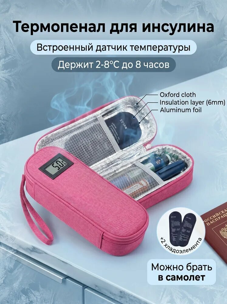 Термопенал, для инсулина, с дисплеем, сумка-холодильник, для диабетиков, розовый
