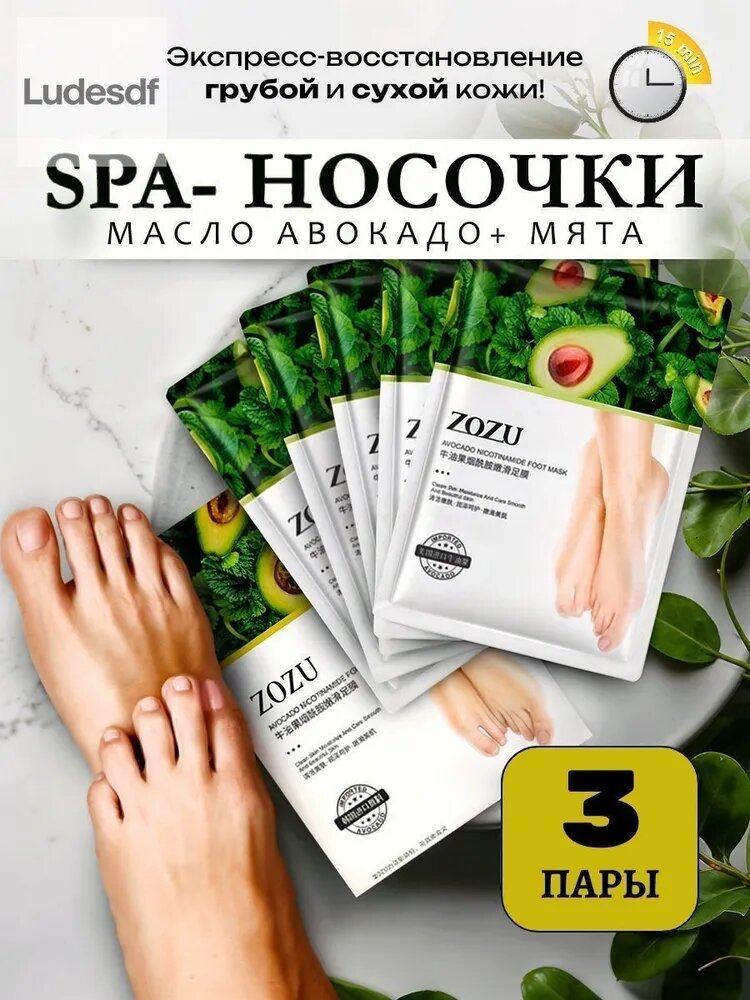 Носочки для педикюра