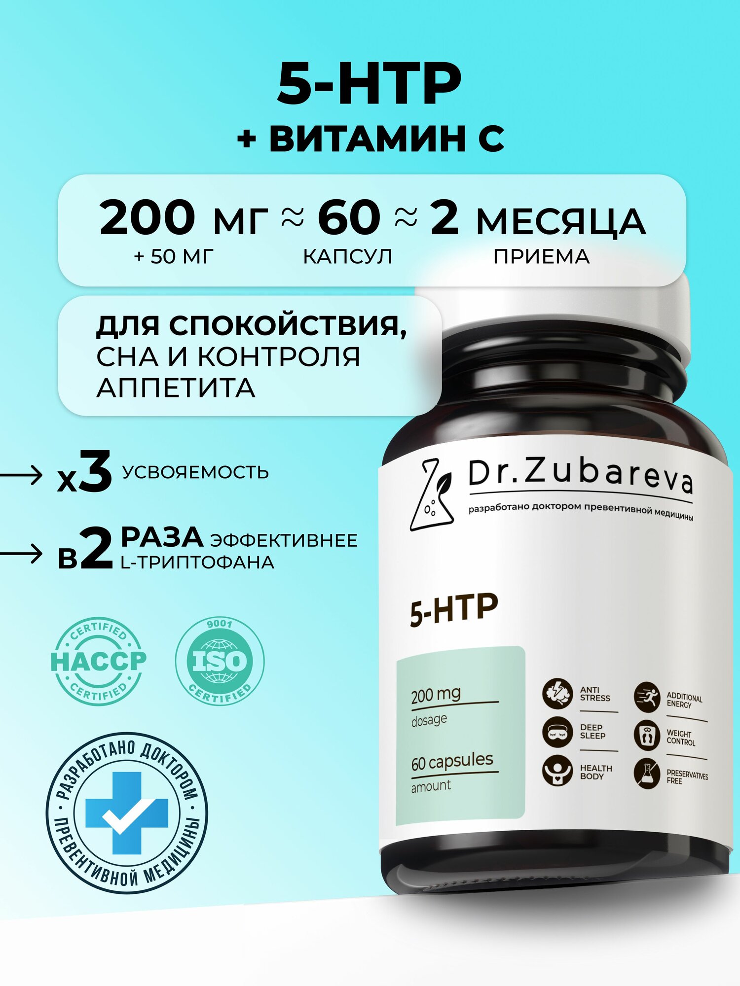 5-НТР 200 мг / 5 HTP гидрокси триптофан БАД успокоительное для взрослых / витамины для сна, от стресса и нервов Зубарева успокоительное средство добавка для сна для нервной системы
