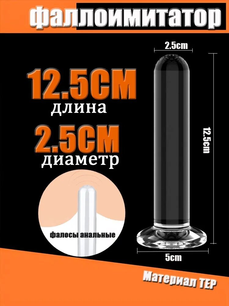 Анальная пробка, прозрачный, 25 мм