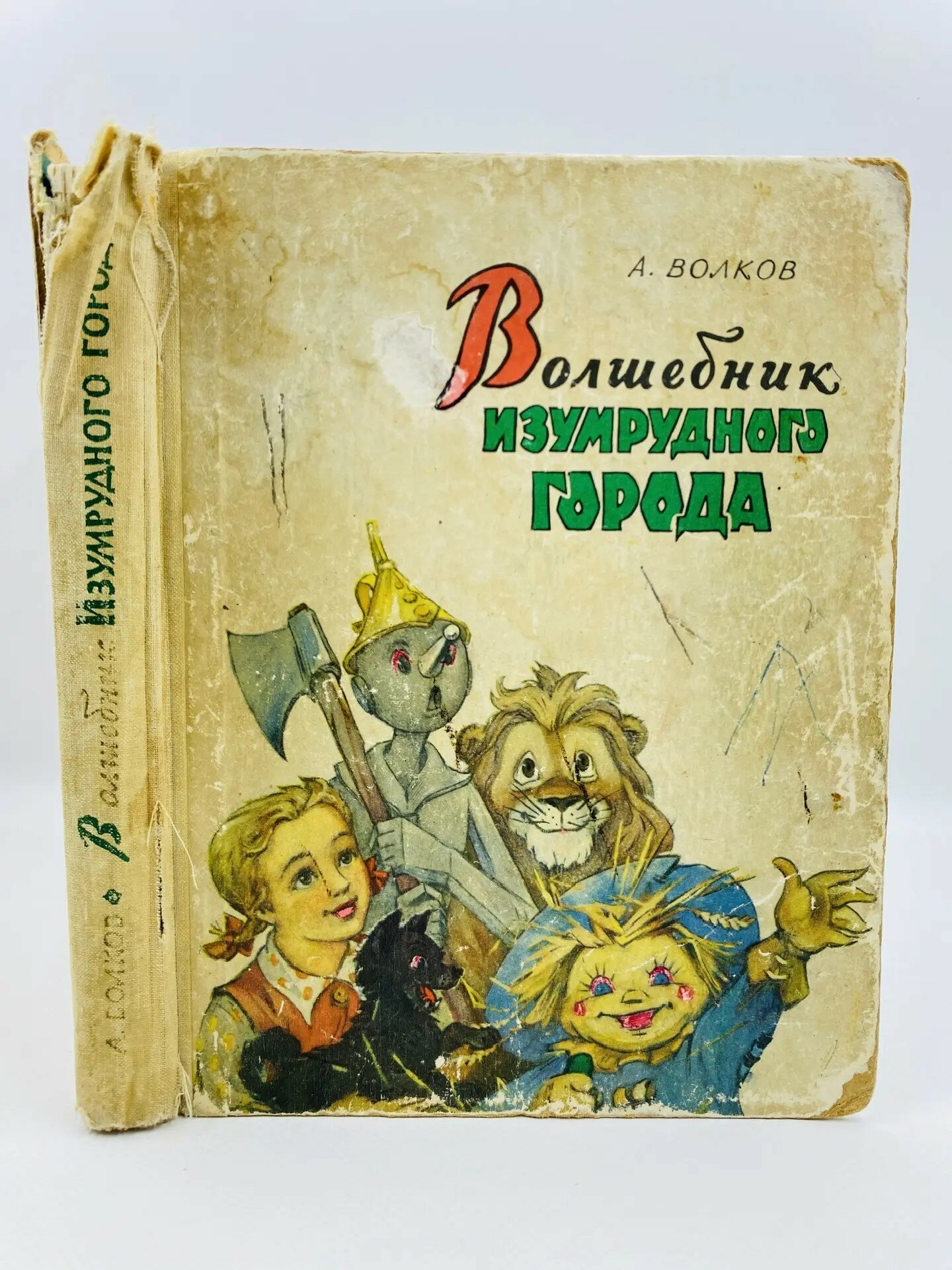 Волшебник Изумрудного города (1963 год) Дефект