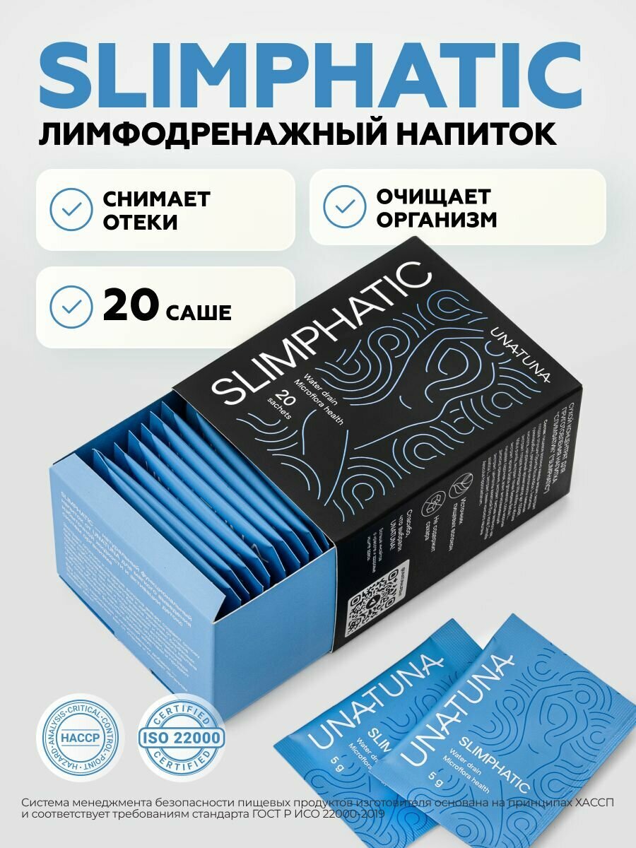 SLIMPHATIC Лимфодренажный напиток UNATUNA, 20 саше лимфодренаж для лимфодренажа 20 саше пакетики