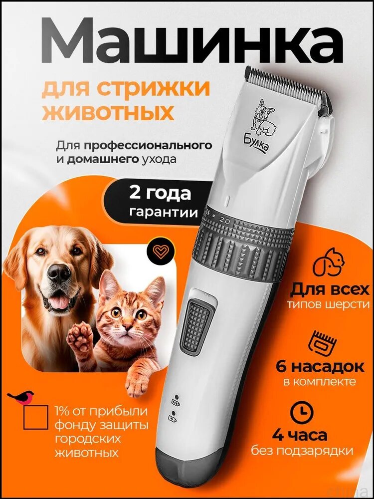 Беспроводной триммер премиум для груминга собак и кошек