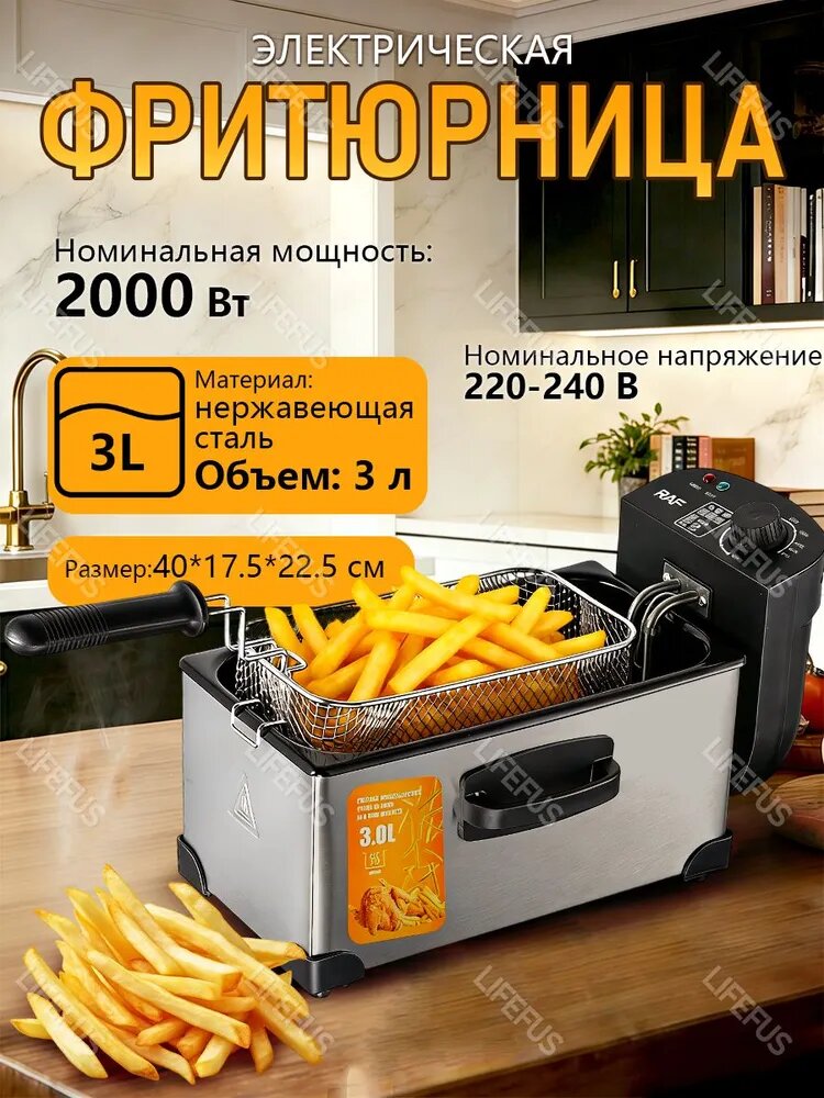 Бытовая профессиональная электрическая фритюрница, электрическая фритюрница большой емкости объемом 3 литра