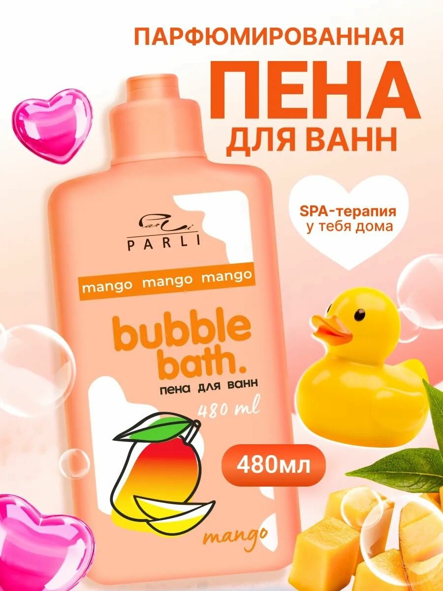Parli Cosmetics Пена для ванн Bubble Bath Mango, 480мл манго 480 мл для ванны
