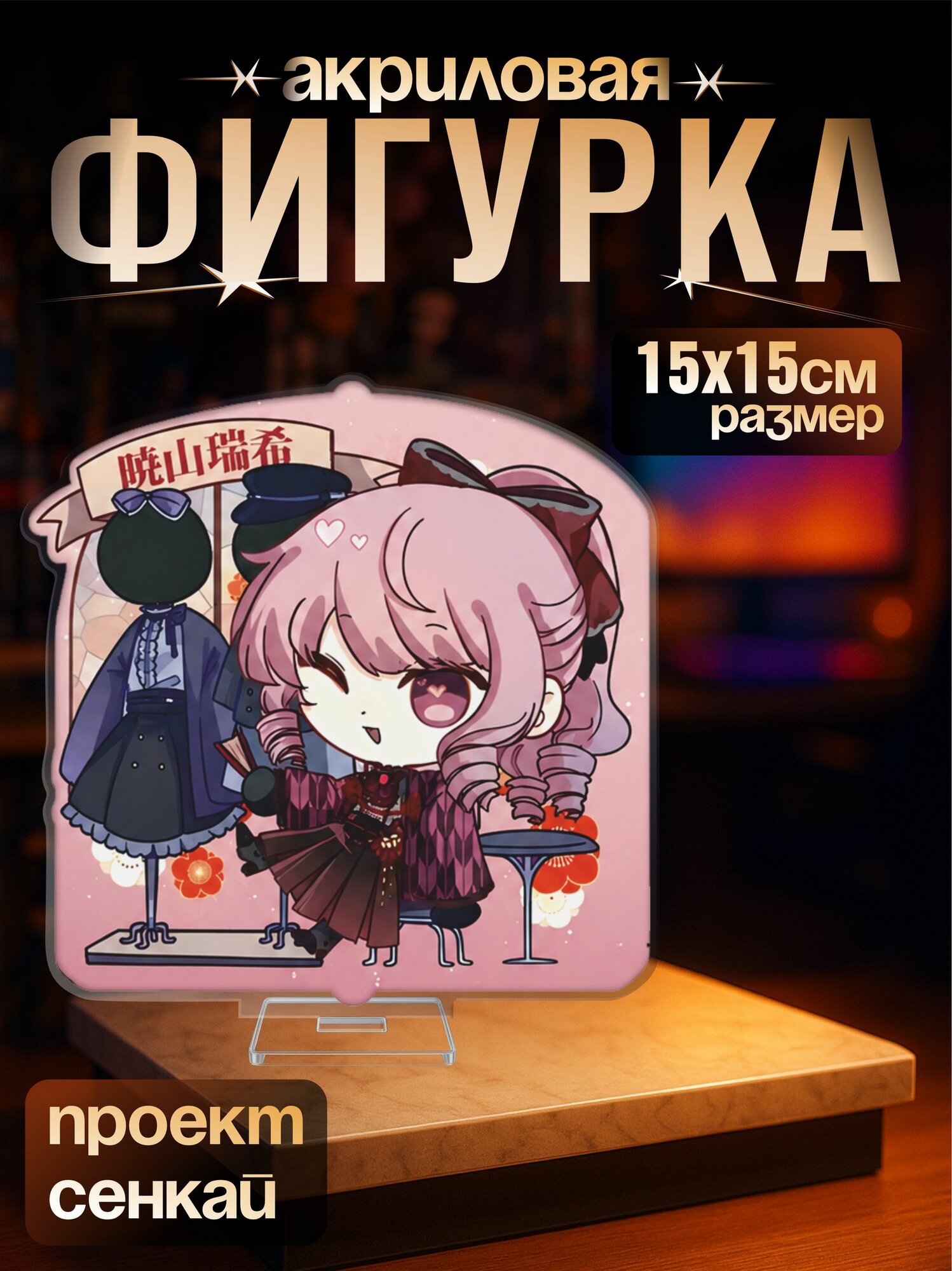 Акриловая фигурка Project Sekai Проект Секай