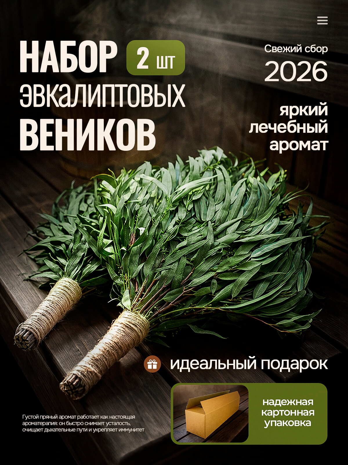 Веник для бани Эвкалиптовый, Травяной, 2 шт. парный набор для парилки