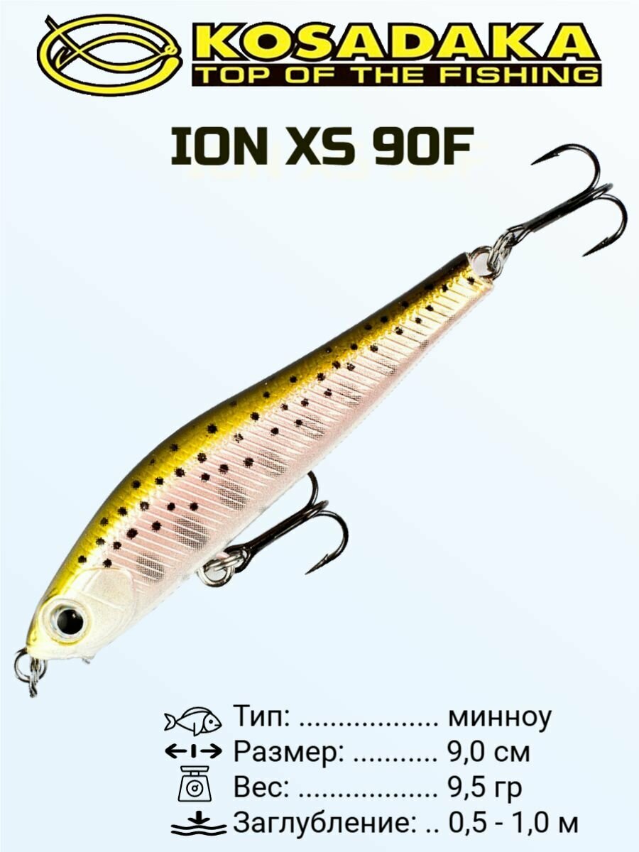 Воблер Kosadaka ION XS 90F плав, 90мм, 9.5г, 0.5-1.0м, цв. NT
