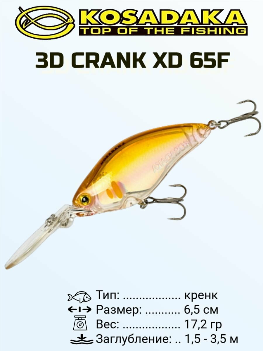 Воблер Kosadaka 3D Crank XD 65F плав, 65мм, 17.2г, 1.5-3.5м, цв. AY